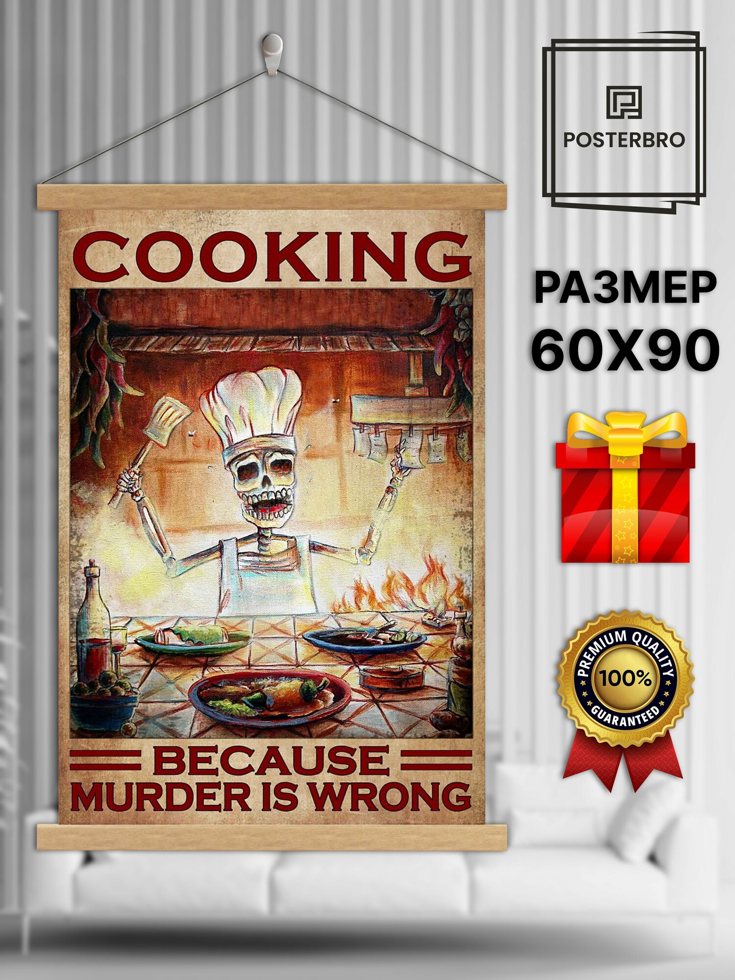 Постер интерьерный с магнитным подвесом Кулинария, 60*90 винтажная картина