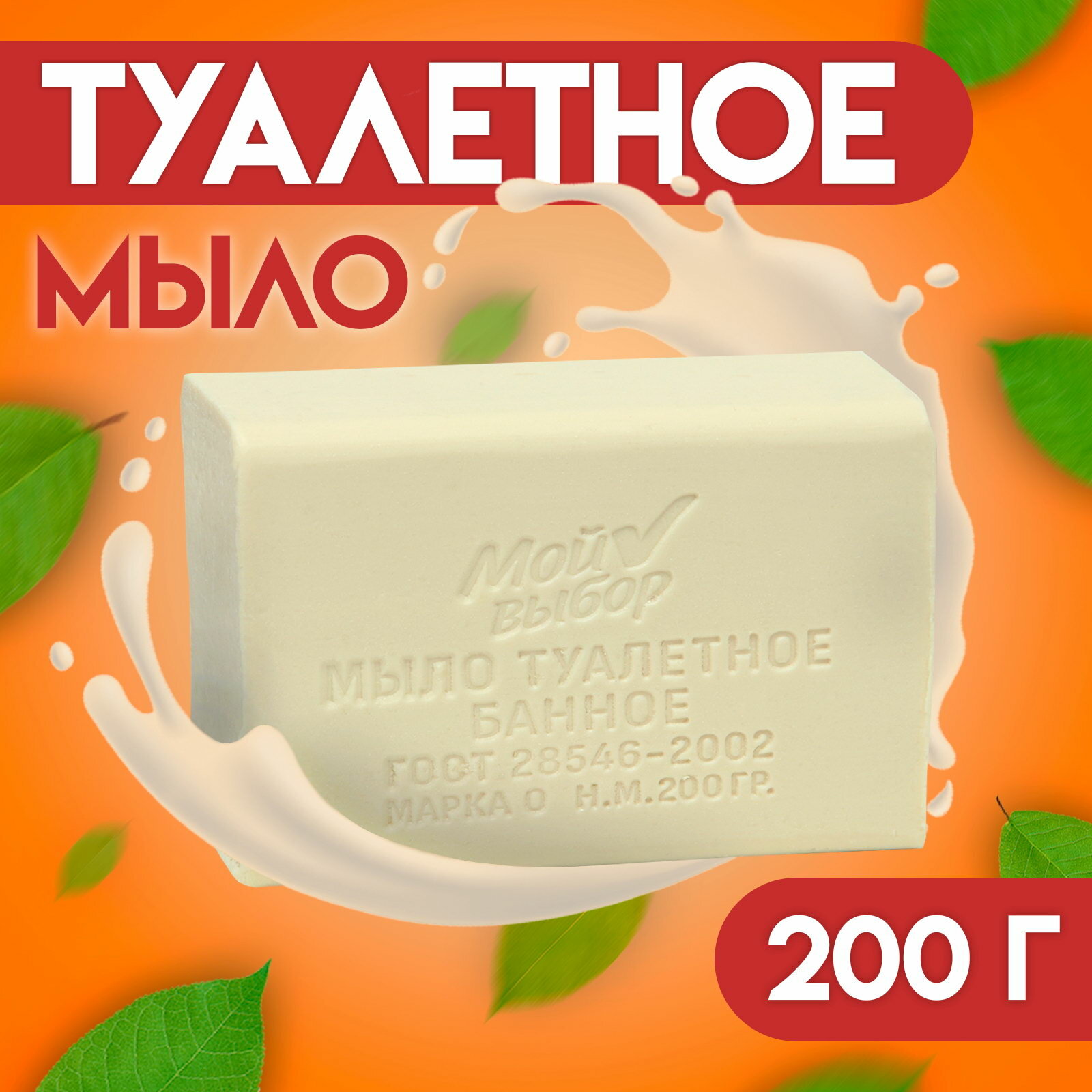 Мыло туалетное Банное в прозрачной обертке, 200 г, область применения: для рук, 60 шт.