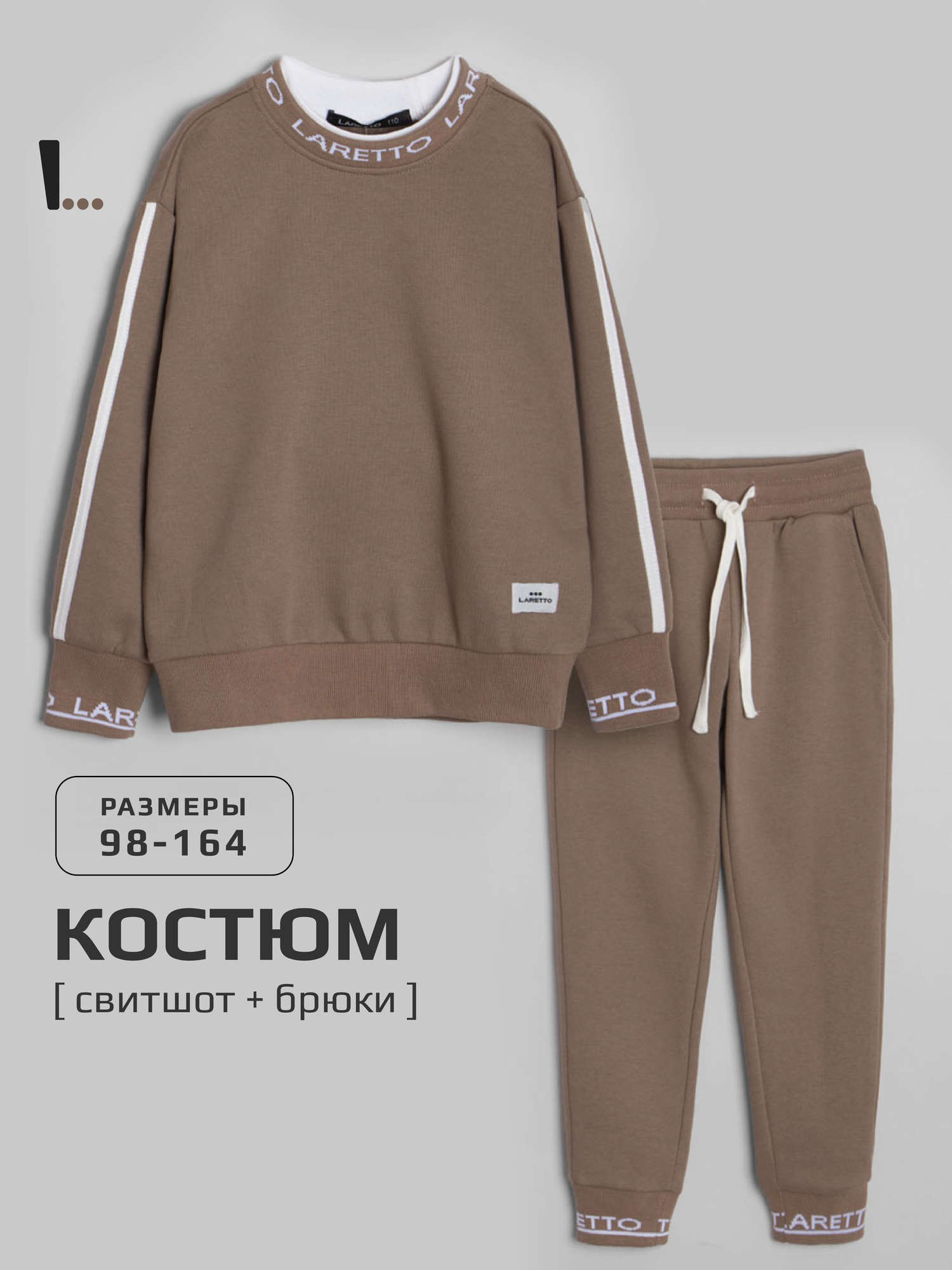 Комплект одежды осень-лето