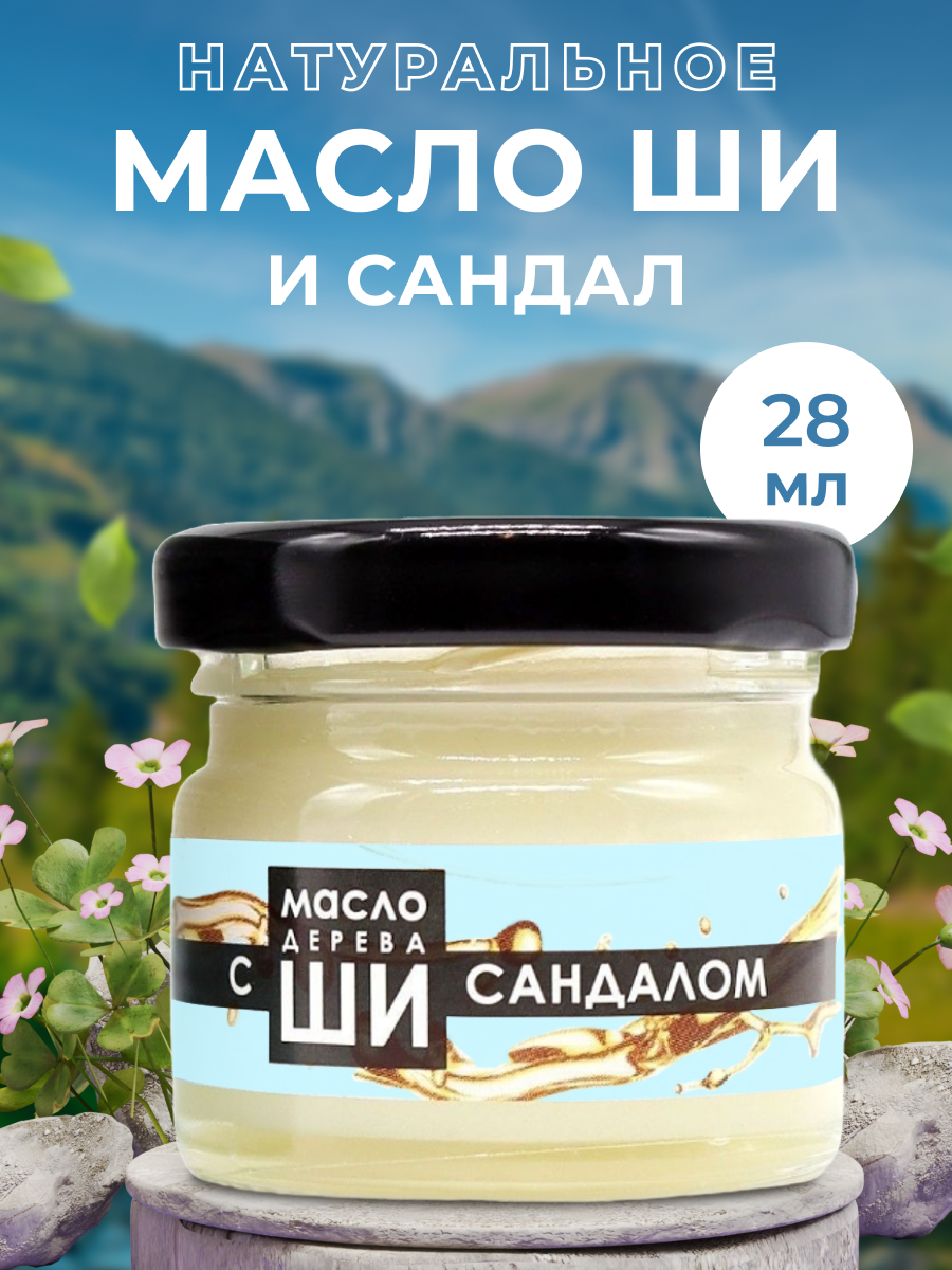 Масло ши Бизорюк и Сандал, Карите, стекло 28 мл.