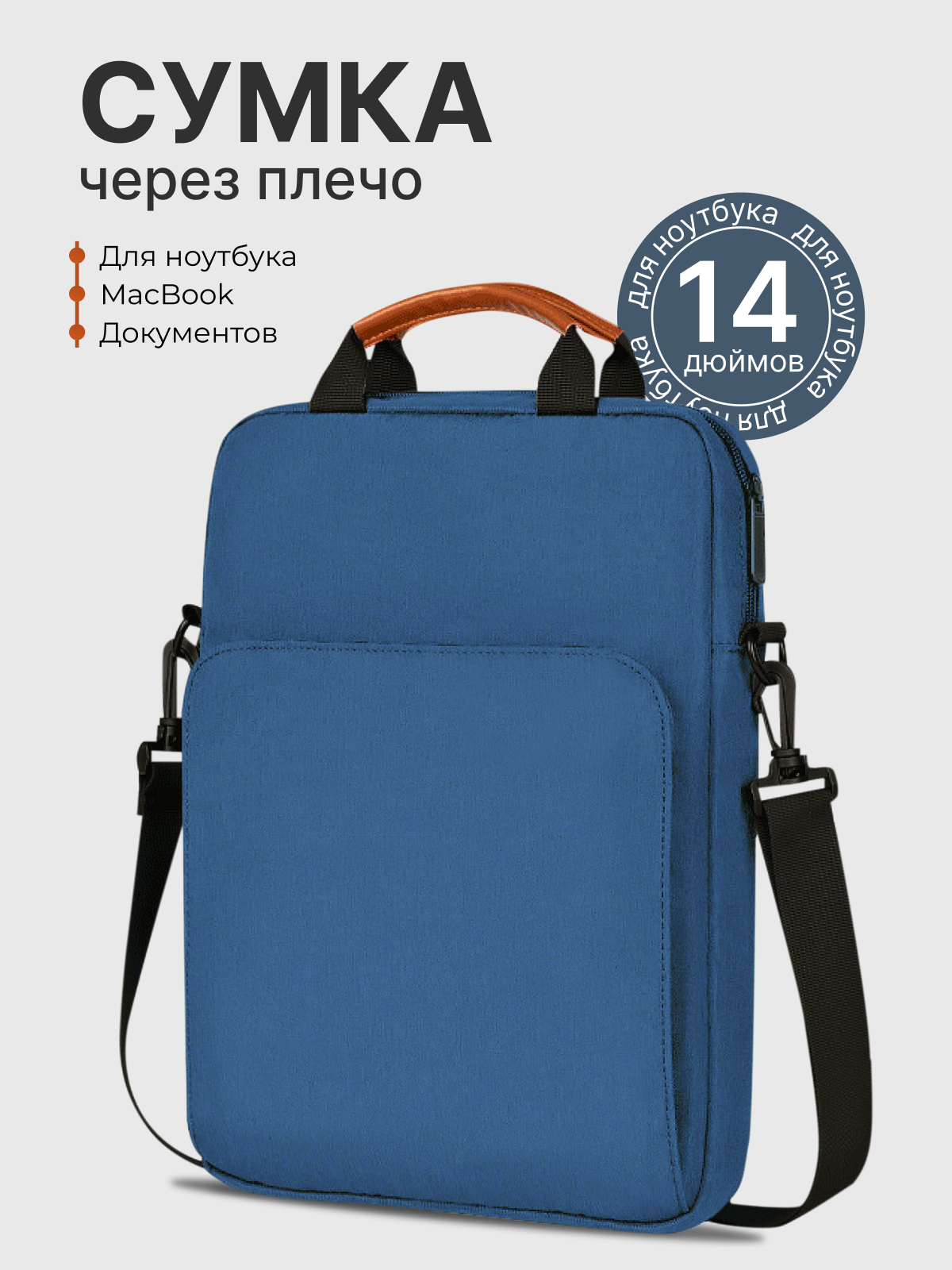 Сумка для ноутбука 14 / 13.3 через плечо , macbook , водонепроницаемая и ударопрочная, Amabaris