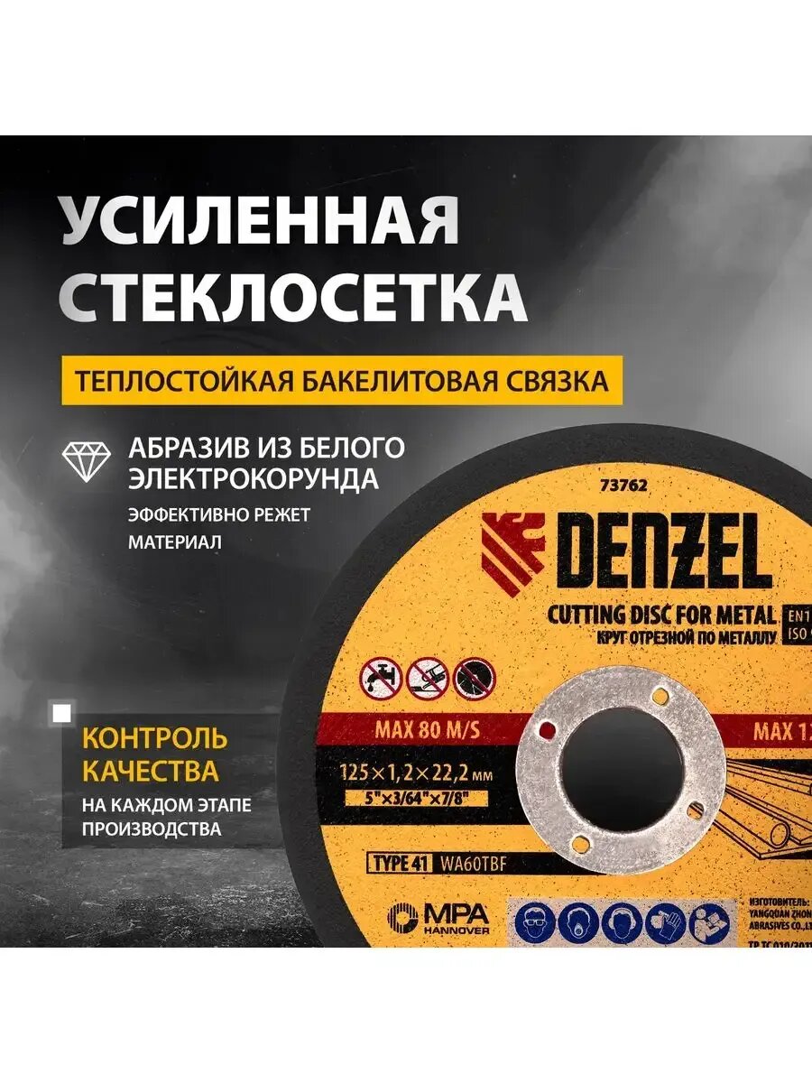 Диск отрезной 125 х 1.2 х 22.2 мм, по металлу