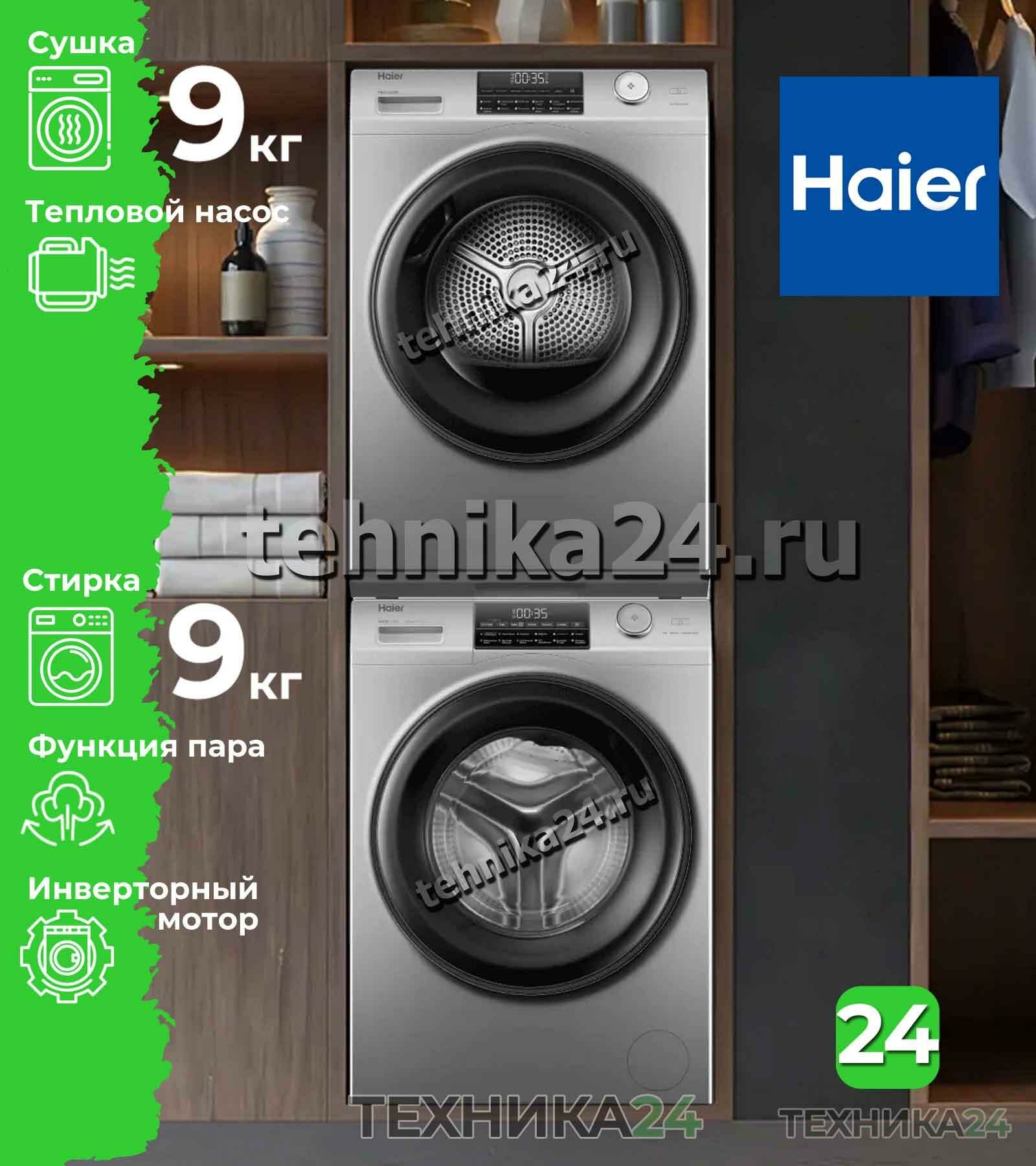 Haier комплект для установки в колонну Стиральная машина HW90-BP14959S + Сушильная машина с тепловым насосом HD90-A2959S + Соединительный элемент с выдвижной полкой