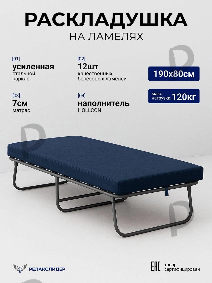 Раскладушка