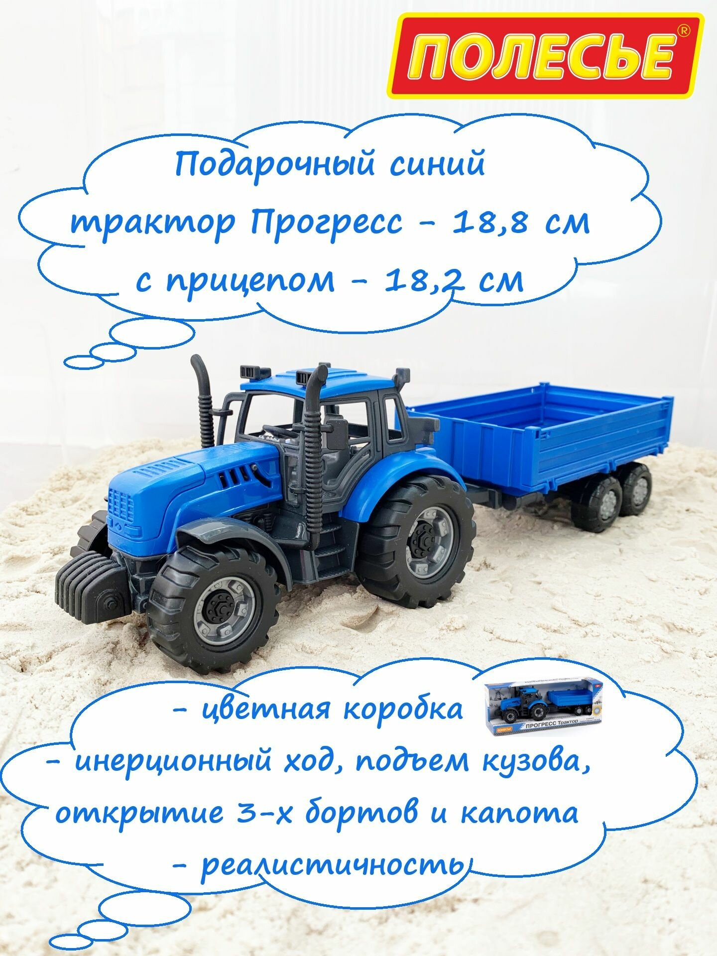 Инерционный трактор Прогресс с бортовым прицепом 37 см / Полесье (синий)
