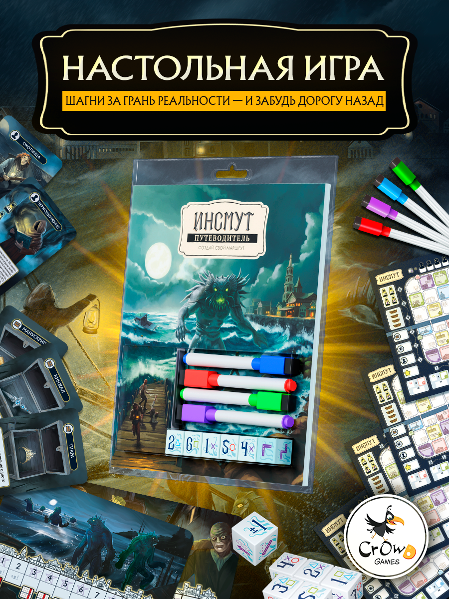 Настольная игра Crowd Games Инсмут. Путеводитель (стратегия, от 1 до 4 игроков)