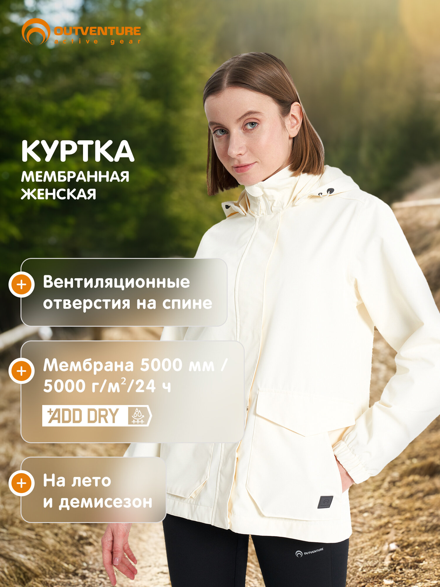 Куртка Women's Membrane jackets