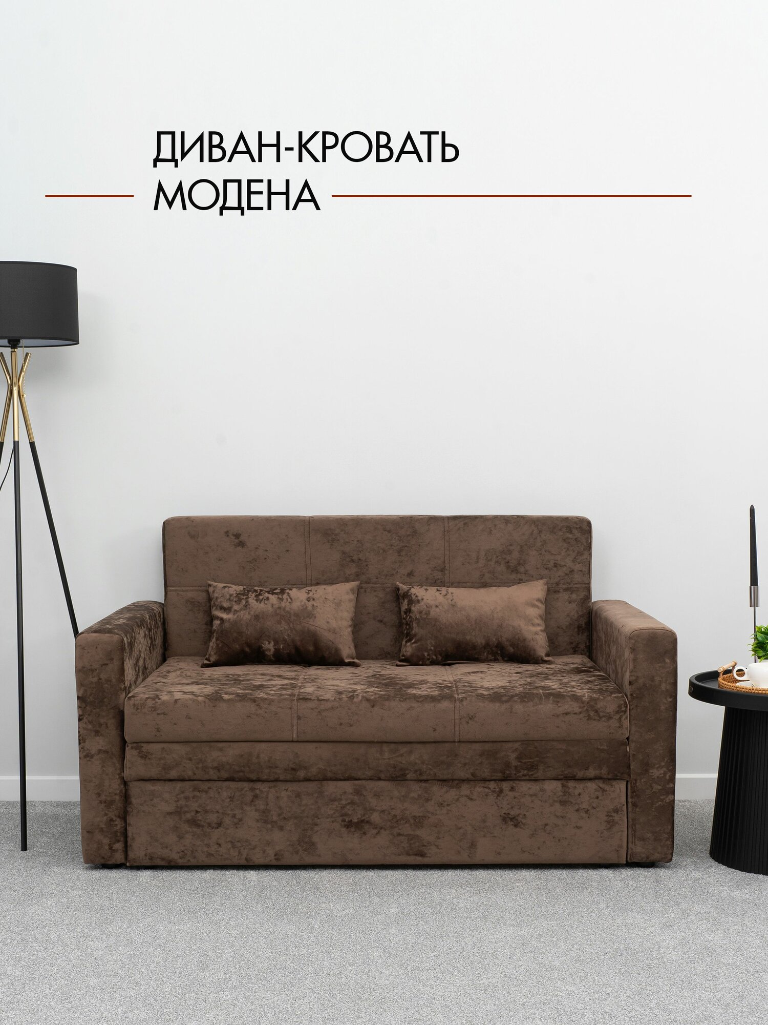 Диван-кровать "Модена", выкатной механизм, с ящиком для белья, коричневый