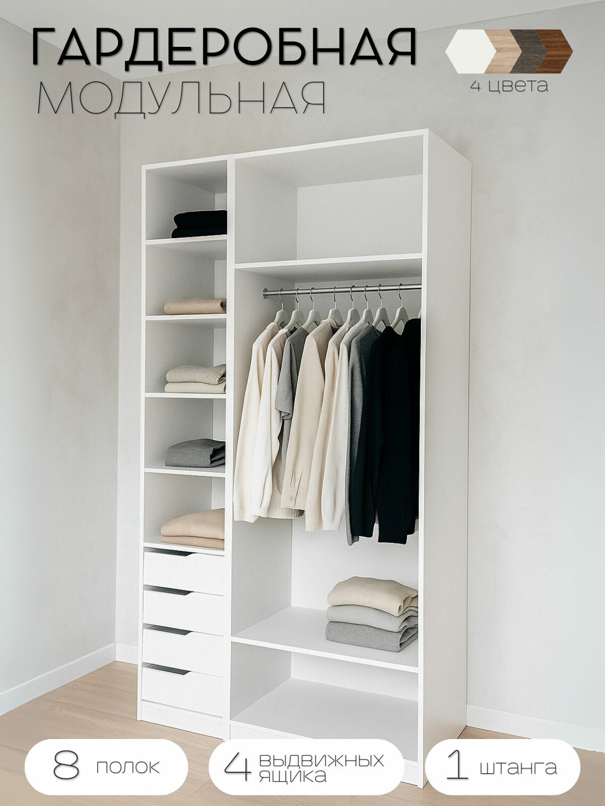 Модульная гардеробная система Терра - 13