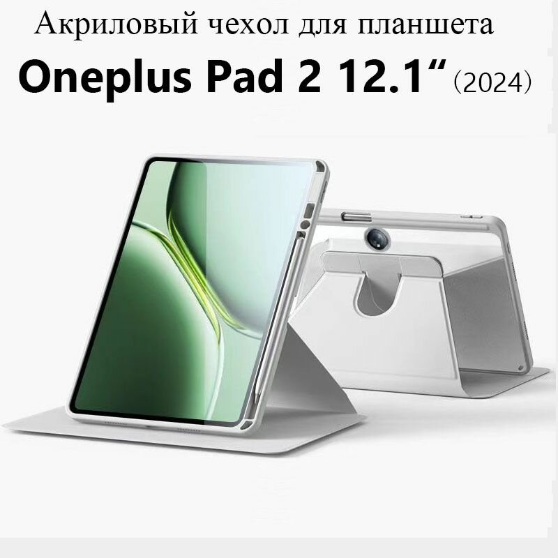Вращающийся чехол для Oneplus Pad 2 противоударный чехол , для Oneplus Pad 2 12.1"(2024)