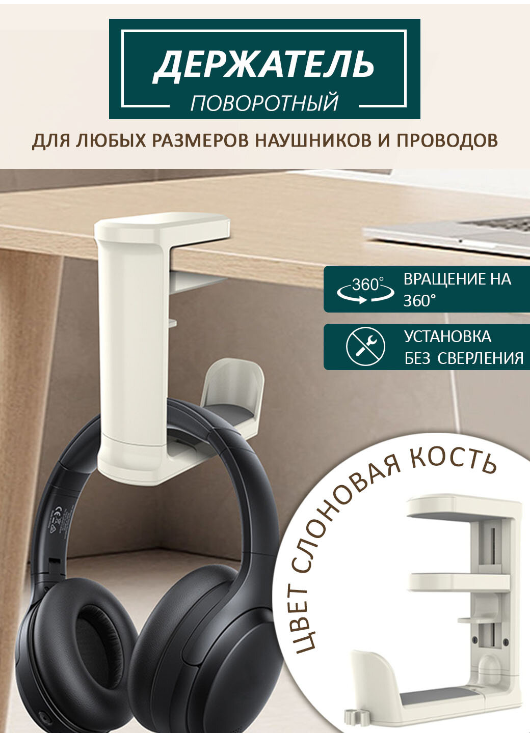 Подставка держатель для наушников складная / крючок подвес универсальный, цвет белый