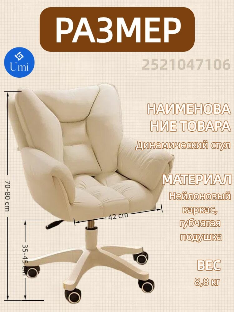 Динамический стул, Ткань, слоновая кость