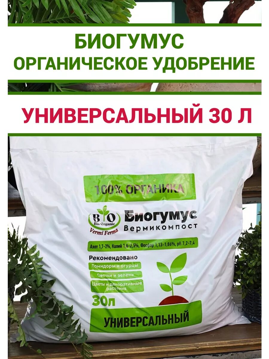 Биогумус универсальный органическое удобрение для растений натуральное
