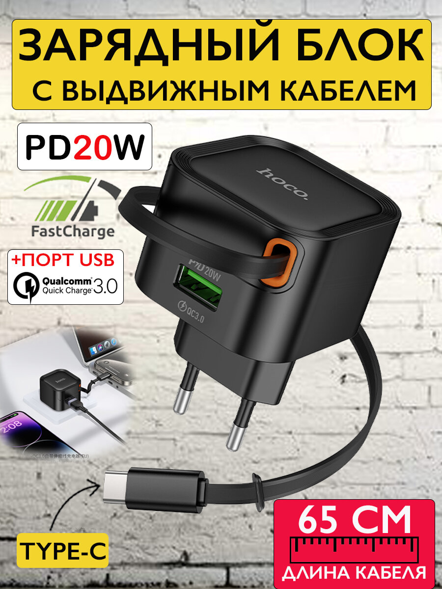 Зарядный блок со встроенным кабелем Type-C