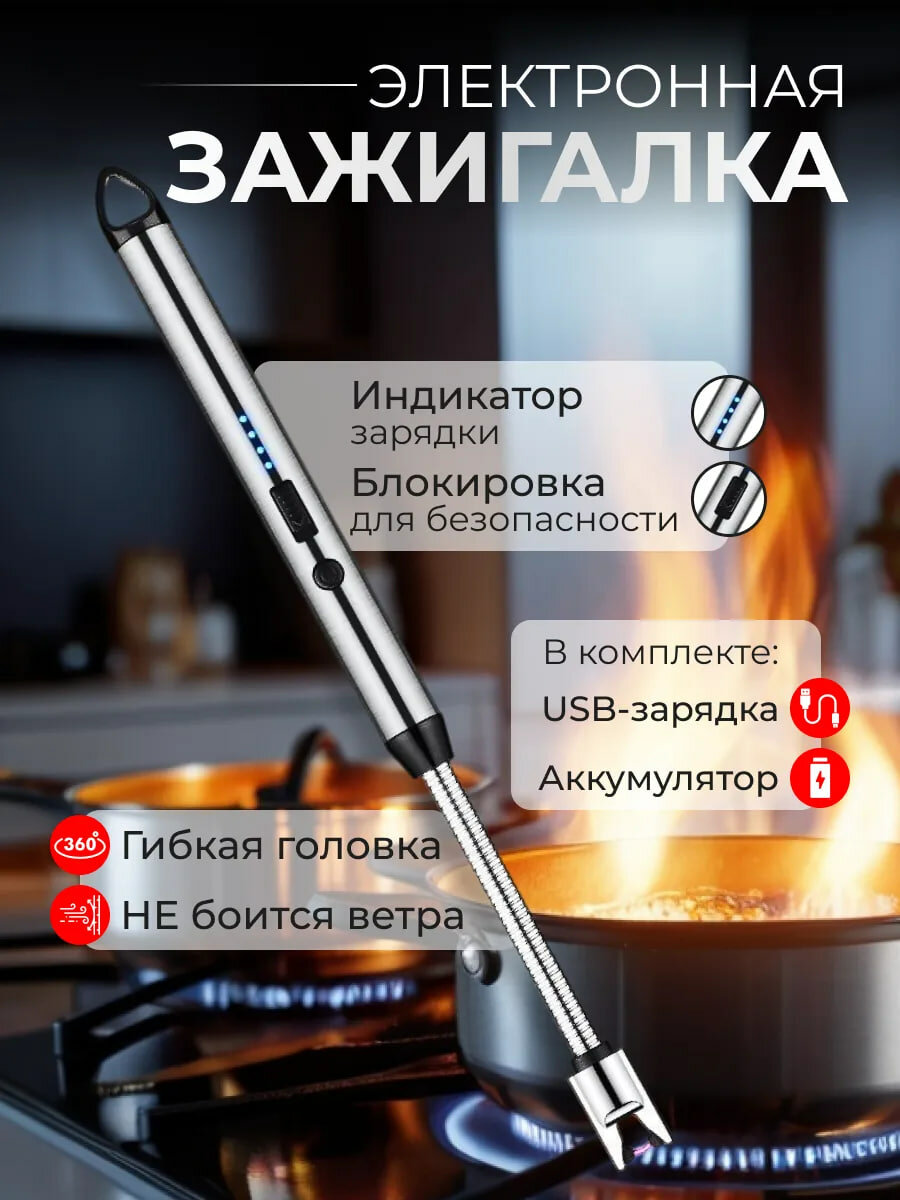 Зажигалка-горелка электрическая электронная универсальная, USB, металл, время горения 600 минут, Серебряный