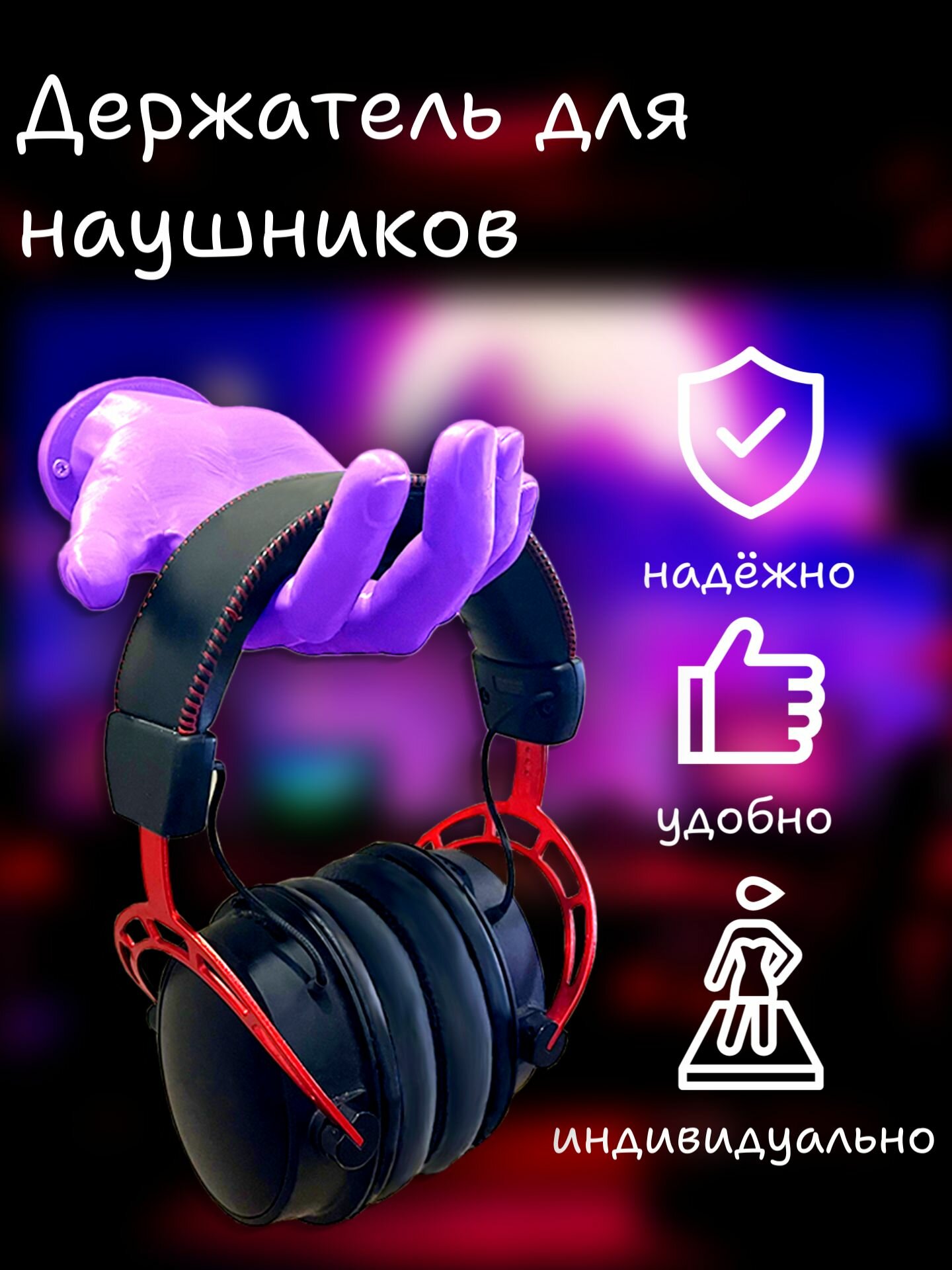 Держатель для наушников настенный 3D рука