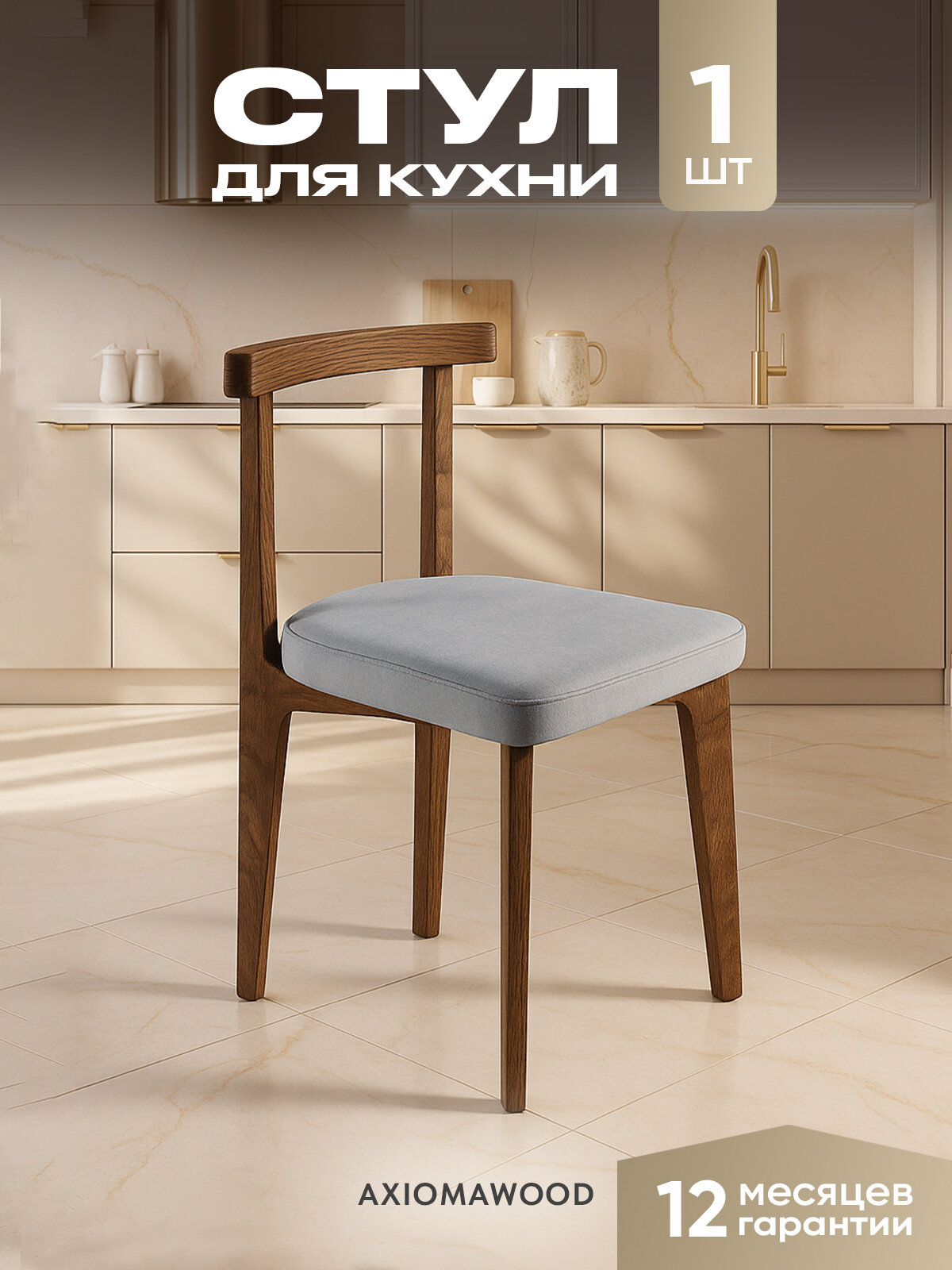 Стул для кухни мягкий со спинкой, деревянный, антивандальный велюр, 1 шт, серый,