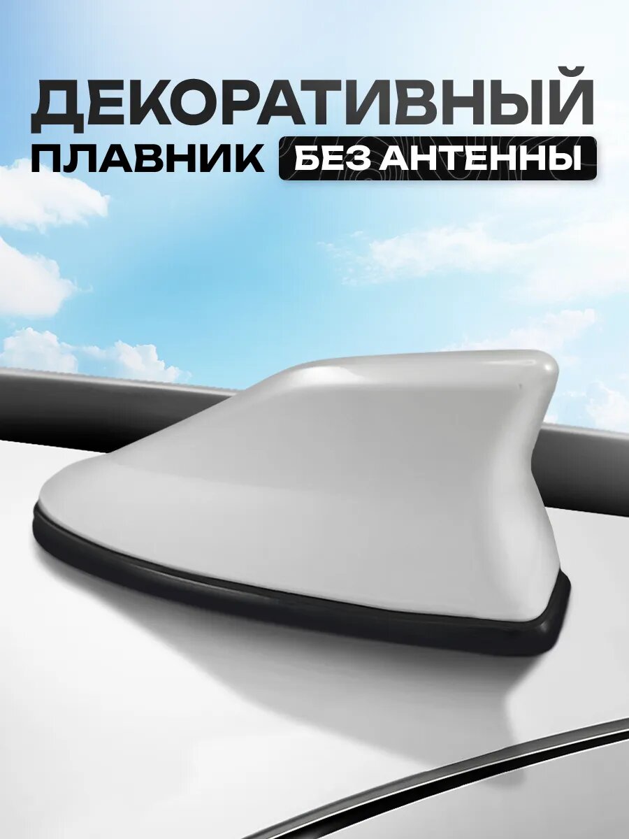 Антенна НЕ активная автомобильная "акулий плавник" на крышу