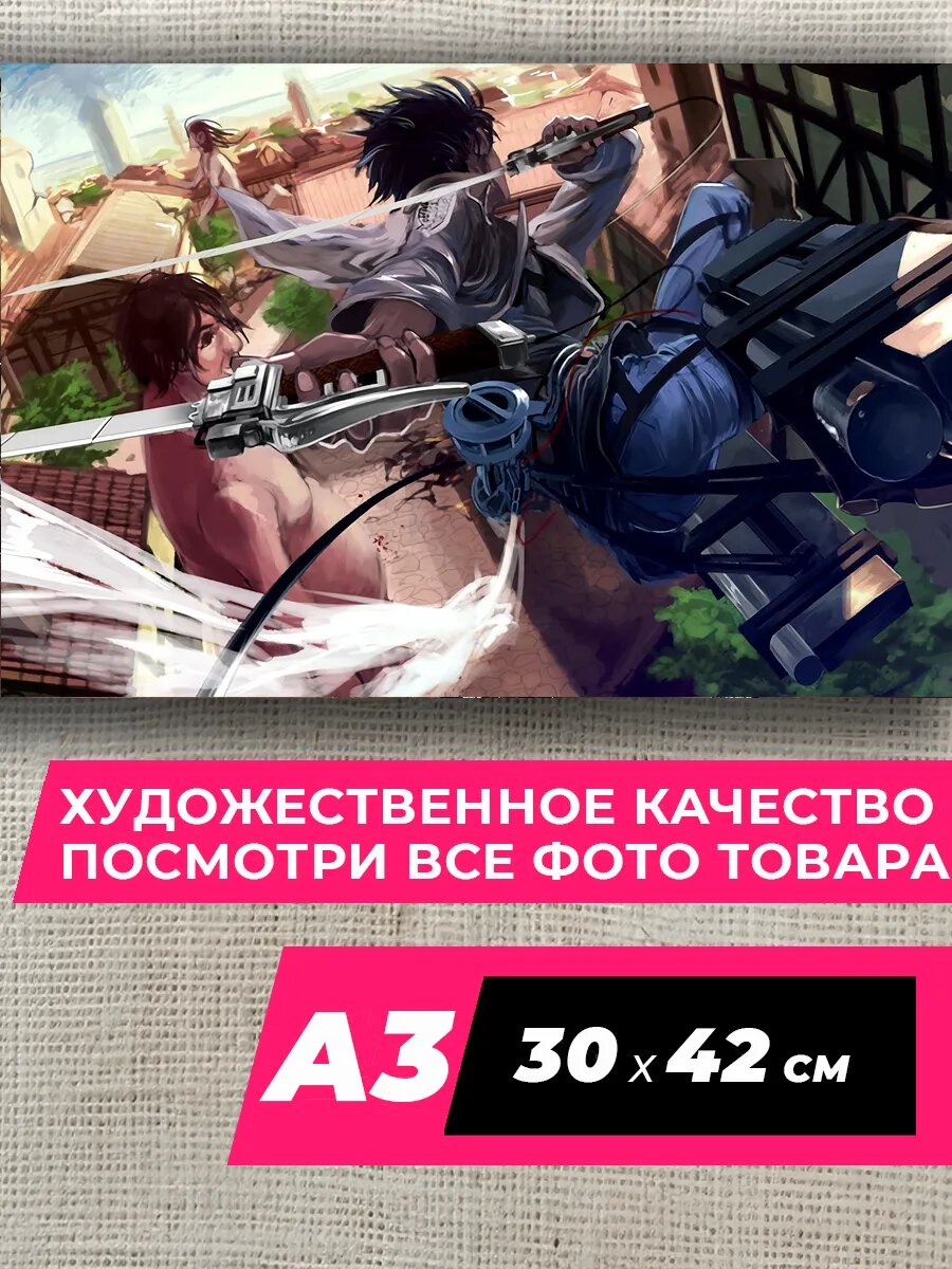 Постер Атака Титанов на стену 32 Attack on Titan A3, матовая фотобумага премиум качества