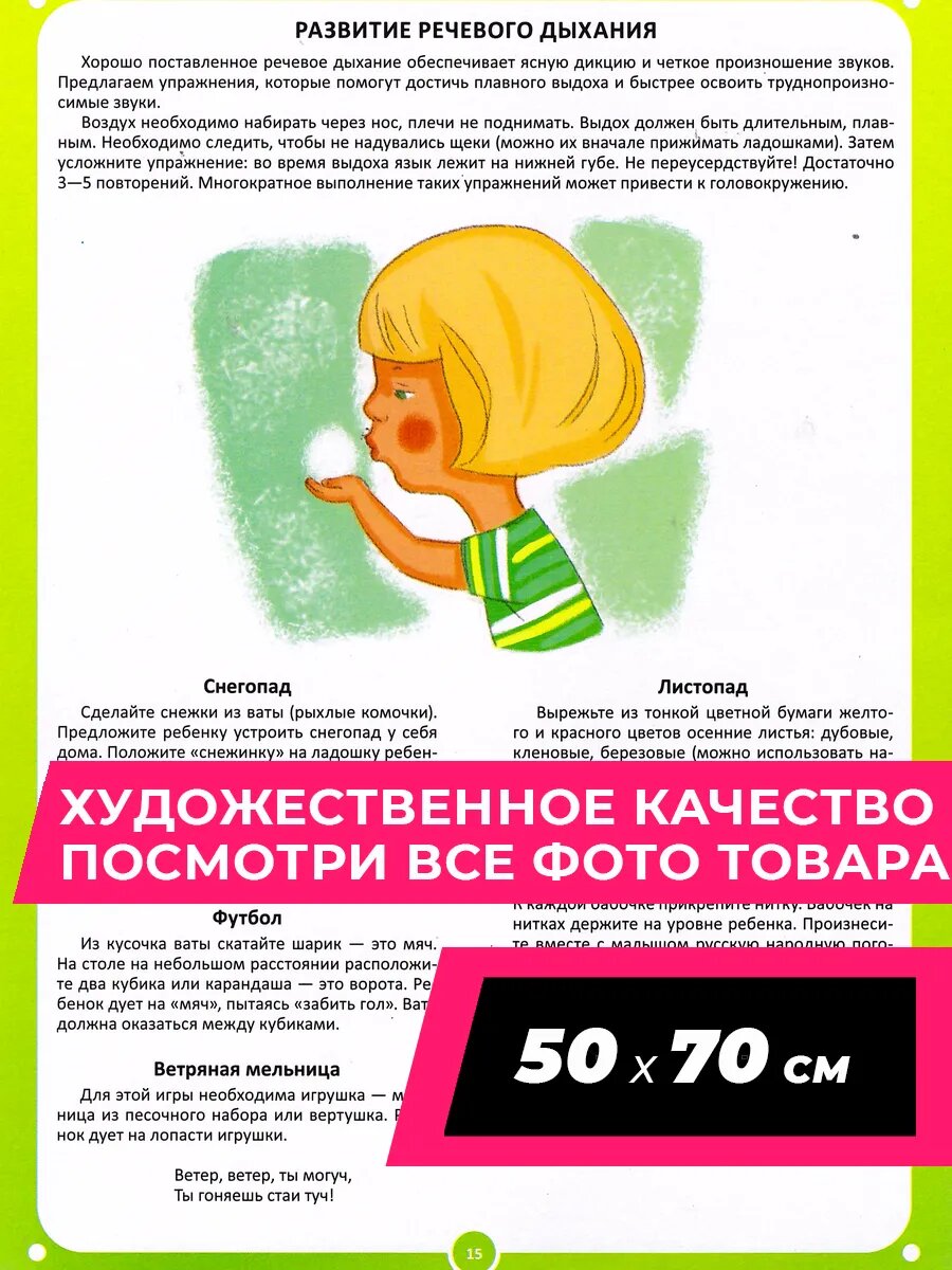 Плакат артикуляционная гимнастика на стену 6 50 на 70