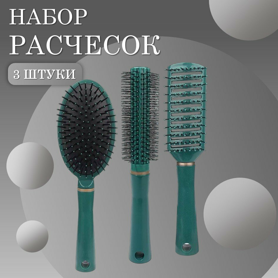 Расчески масажная овальная, продувная и для вьющихся волос