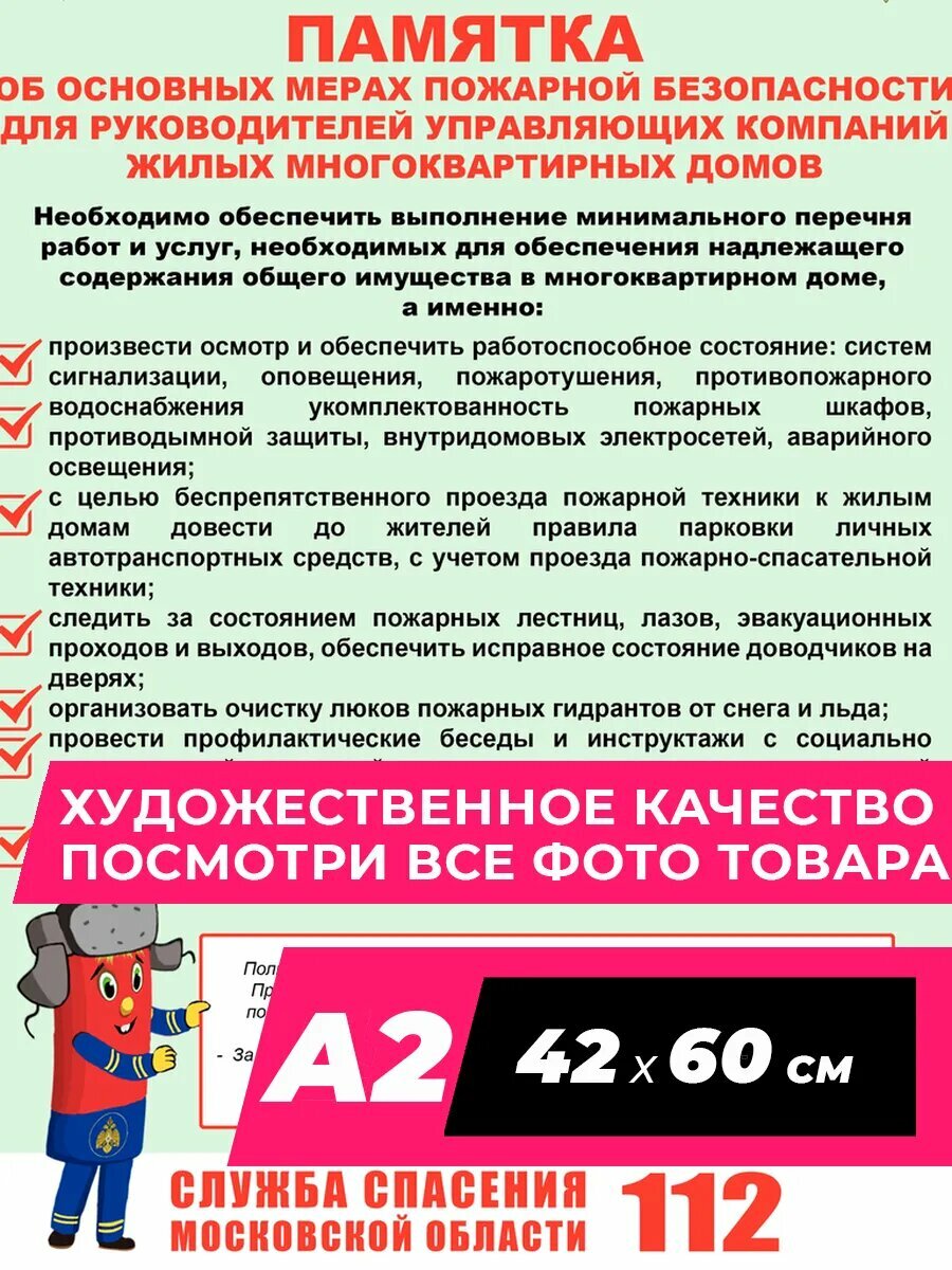 Плакат пожарная безопасность Памятка A2