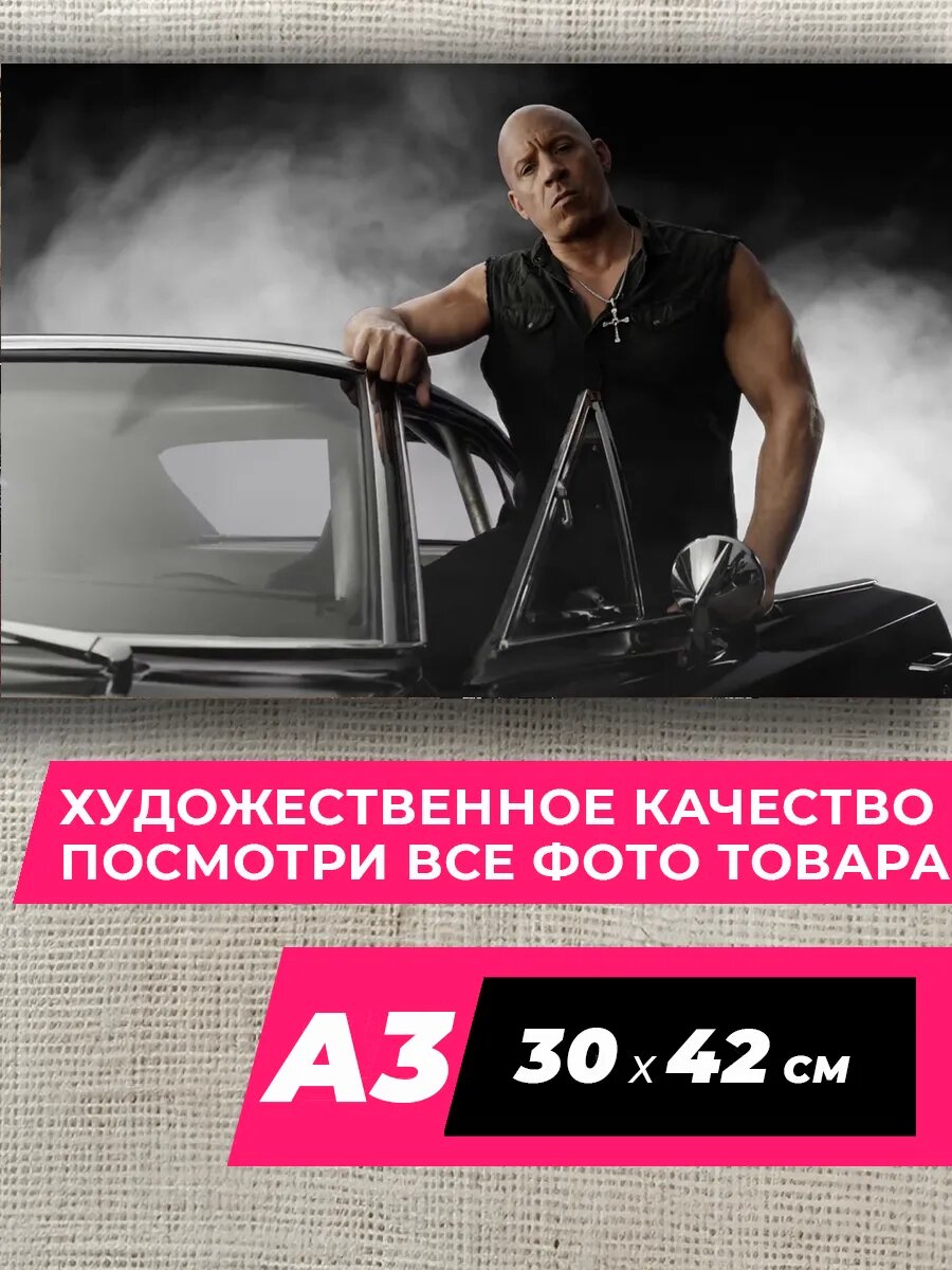 Постер Форсаж на стену 27 Fast and Furious A3, матовая фотобумага премиум качества