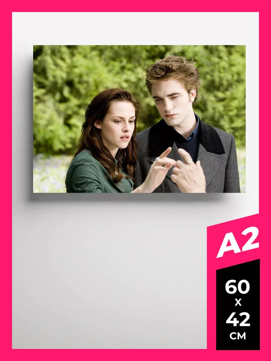 Постер Сумерки плакат Twilight А1, А2, А3, 50х70 55, матовая фотобумага премиум качества