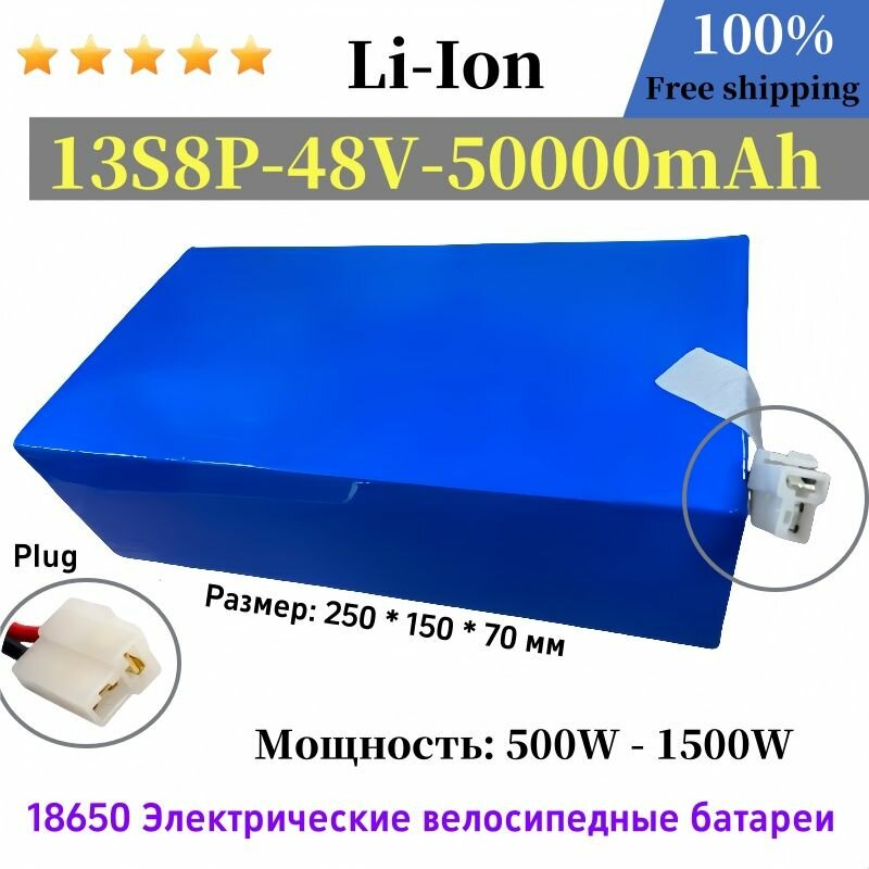 Аккумулятор большой емкости 48V 50000mAh Литиевая батарея 18650 13S8P, батарея электрического велосипеда мощностью 1000 Вт со встроенной 50A BMS
