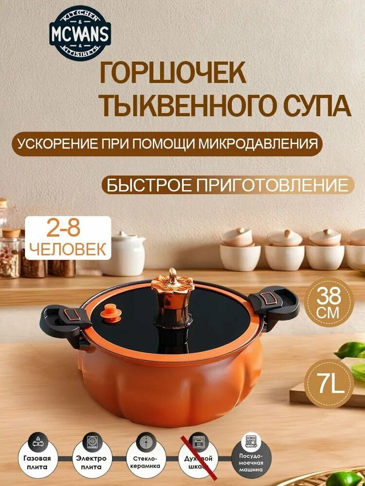 Кастрюля «Тыква», двухручная, микропрессованная, чугун, 7л, красновато-оранжевая
