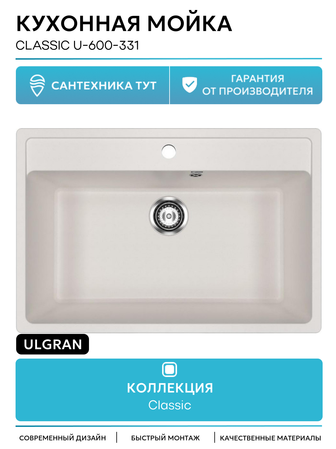 Кухонная мойка Ulgran U-600-331 белый, качество и надежность