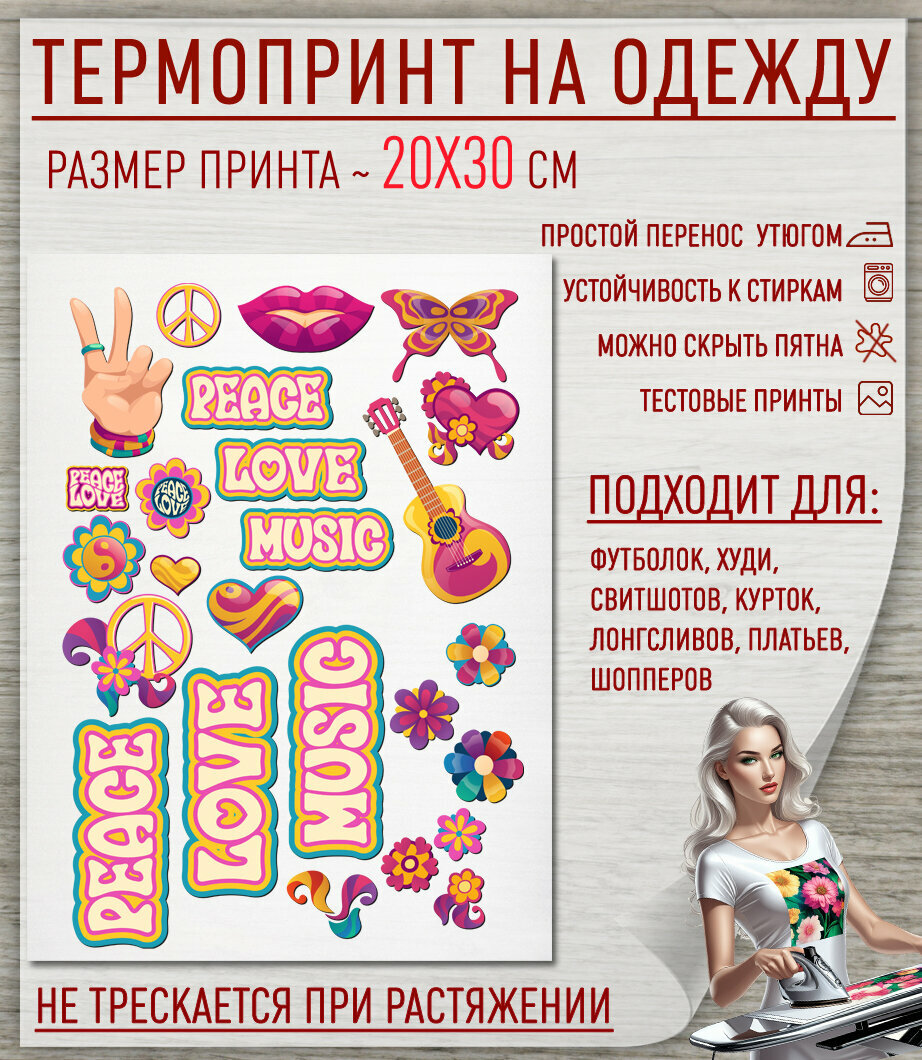Термотрансфер "Hippie Peace Love Music", полимерный материал, 20х30 см