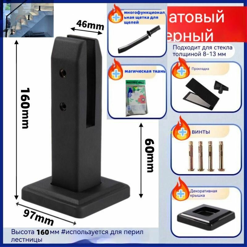 Комплект креплений для стеклянных перил и поручней, нержавеющая сталь, золотистый и серебристый, 160 и 200 мм, база 95х95 мм, набор 4 шт, для лестниц и бассейнов