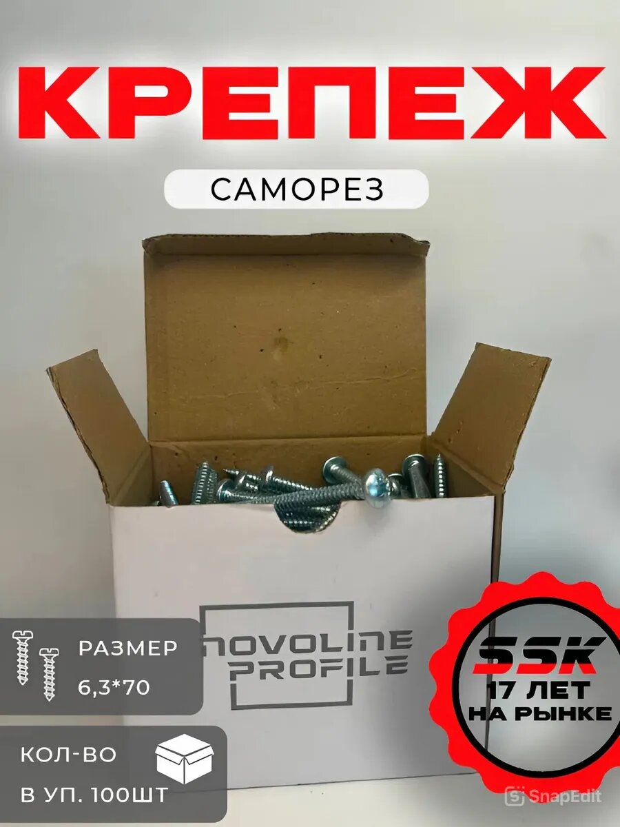 Саморезы NOVOLINE, универсальные, 6,3x70 мм, 100 шт, хром-серые