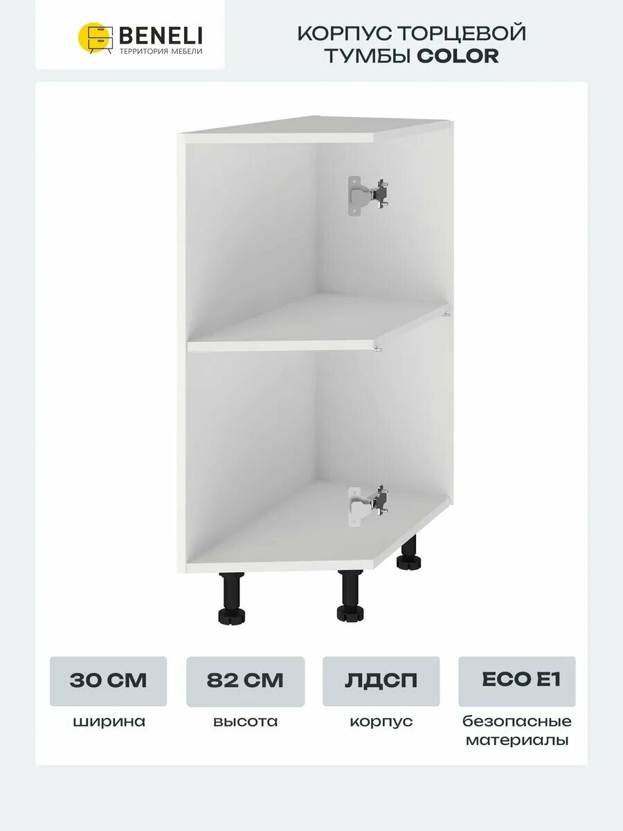 Кухонная тумба напольная торцевая 30х82х56 см