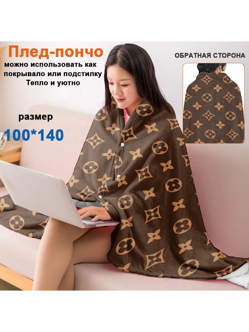 Плед-пончо