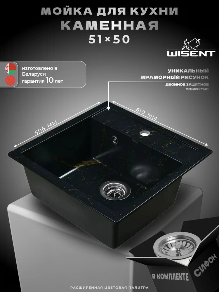 Мойка кухонная Wisent WA11-14 50x49, прямоугольная, мойка для кухни, черная