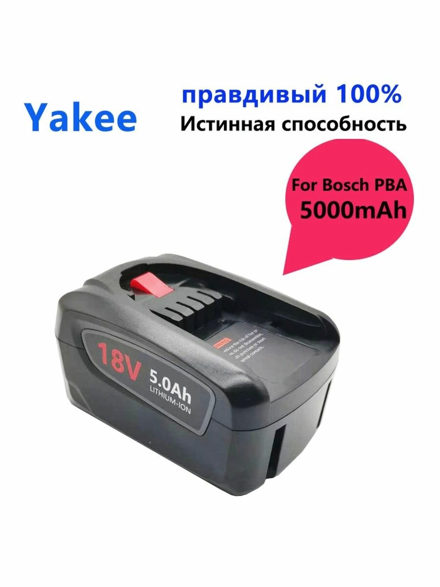 Аккумулятор для PBA 18V 5Ah Li-Ion For Bosch