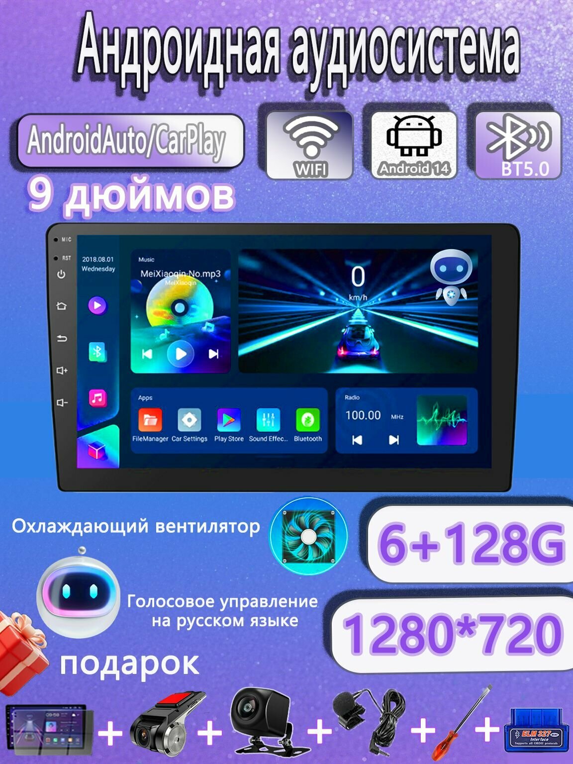Автомагнитола 2 Din (9" / 6+128ГБ) Android 14 с камерой