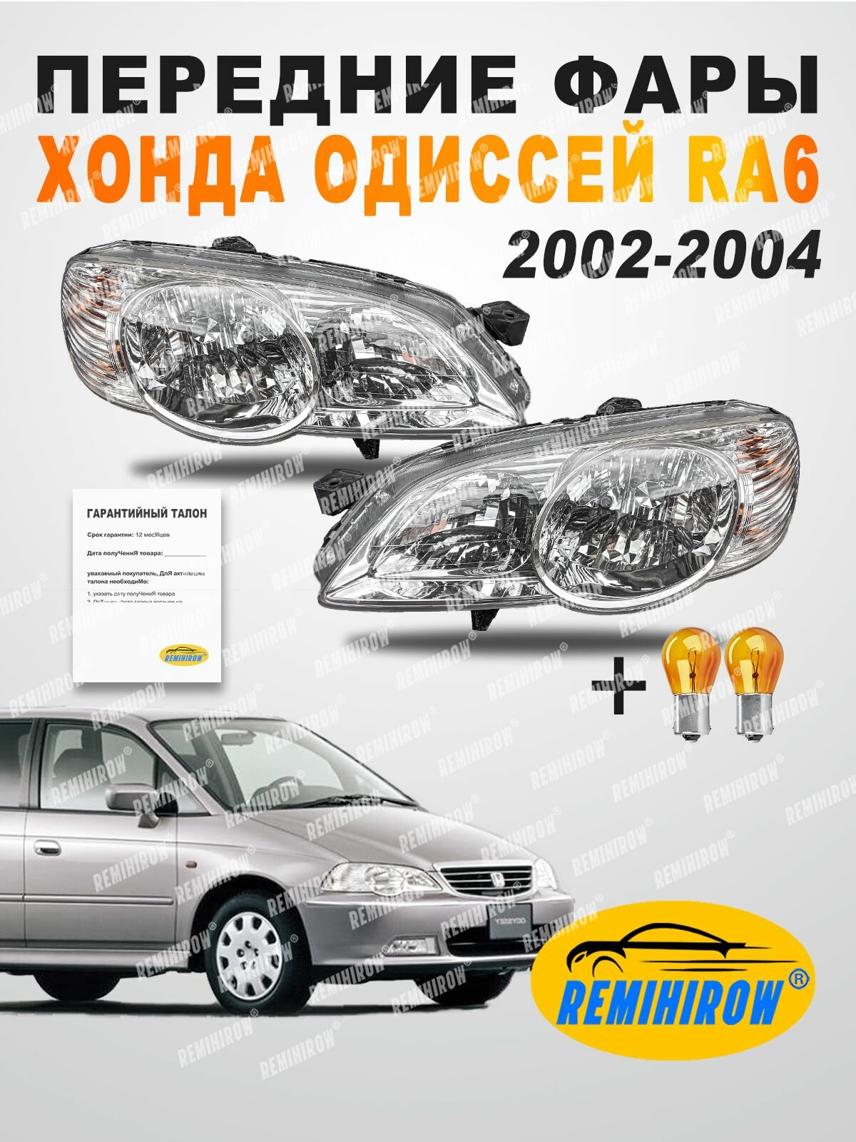 Автомобильные фары Хонда Одиссей RA6 2002-2004 , Оригинал L+R