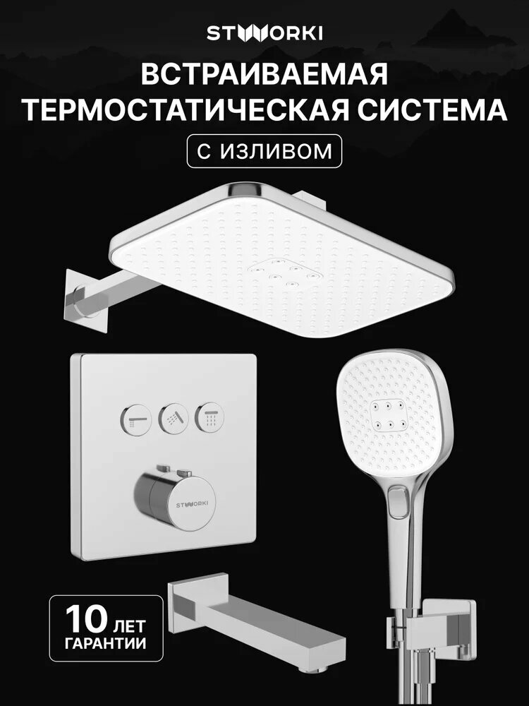 Душевой комплект STWORKI Гётеборг S03240CR 5 в 1, встраиваемый, с внутренней частью в комплекте, со смесителем, с изливом, с тропическим душем, латунный, хром, глянцевый, душевая система