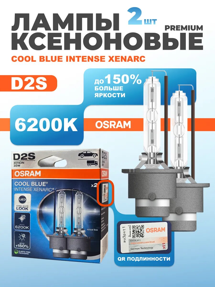 Автомобильная лампа D2S 35W P32D-2 XENARC COOL BLUE INTENSE 66240CBN-2HB