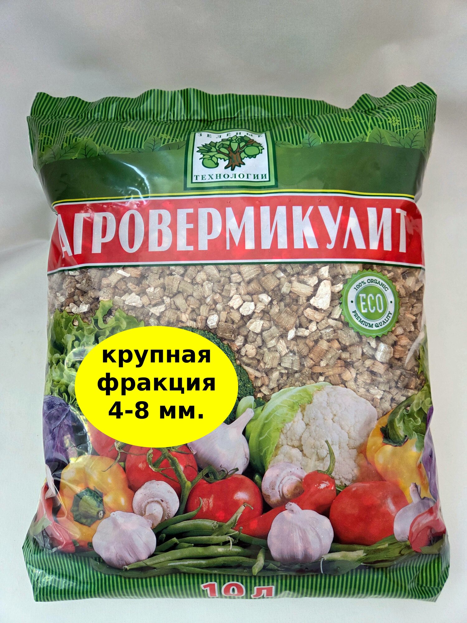 Вермикулит (Агровермикулит) 10 литров, крупная фракция 4-8 мм, ТМ "Зеленые технологии"