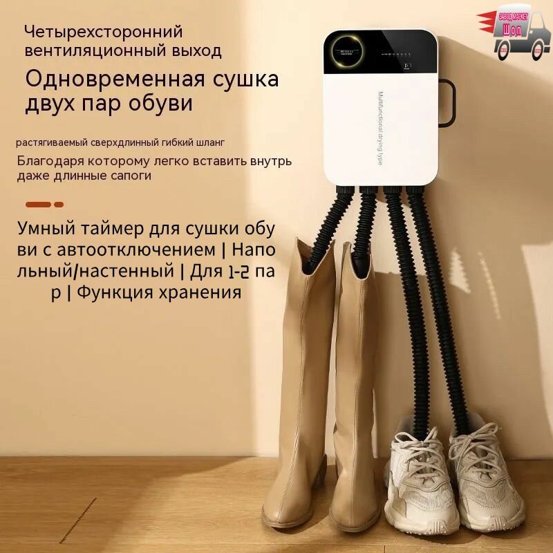 Сушилка для обуви