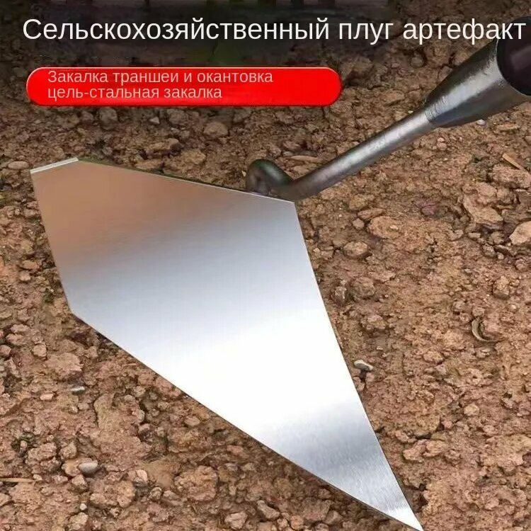 Небольшой поворотный плуг ручной тяги, сельскохозяйственная траншеекопалка, заостренная пахотная мотыга 17 см