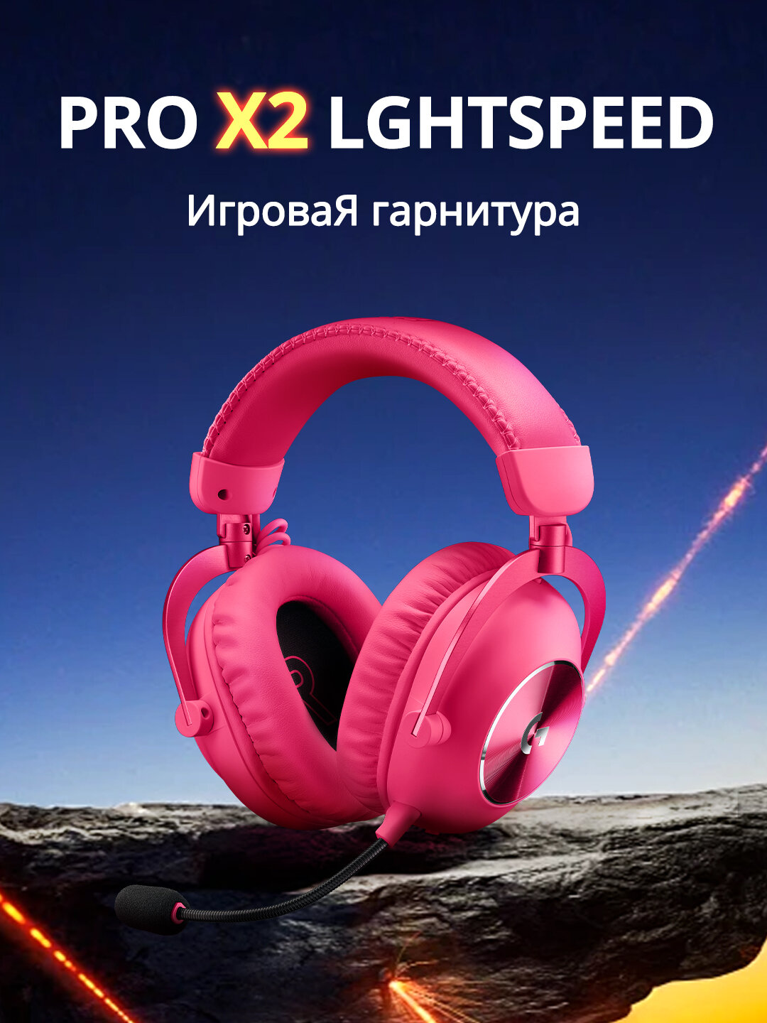 Беспроводная игровая гарнитура Logitech G PRO X 2 LIGHTSPEED, розовый