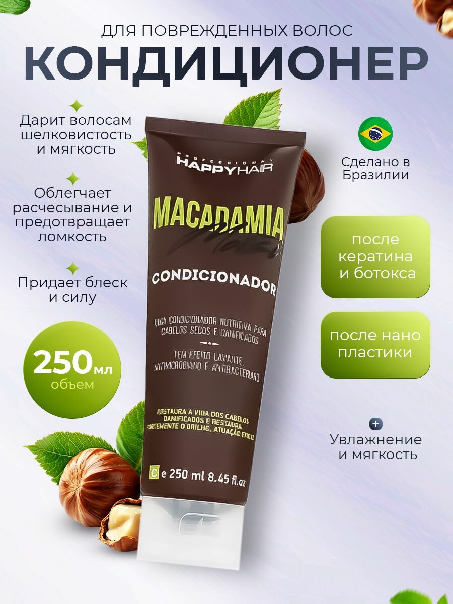 Кондиционер Happy Hair Professional Macadamia Moist Макадамия 250 мл