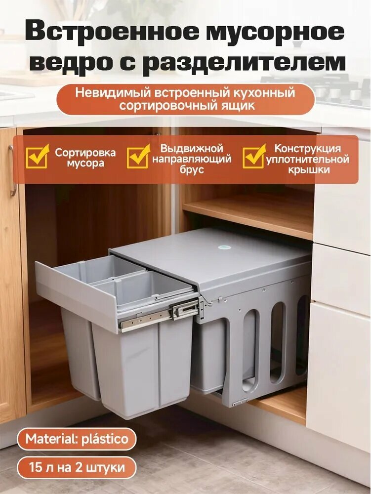 Три ведра с невидимыми выдвижными мусорными баками для сортировки мусора на кухне