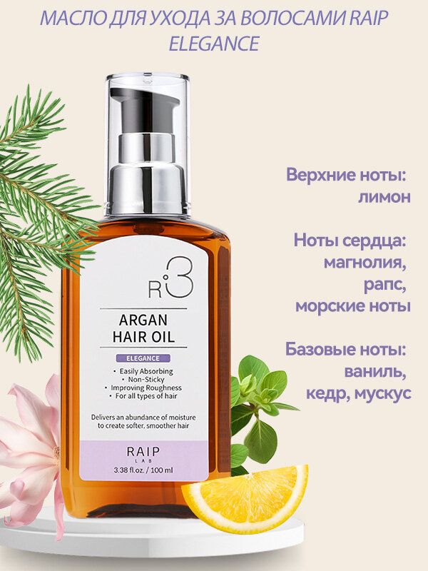 RAIP Масло для волос, 100.7 мл