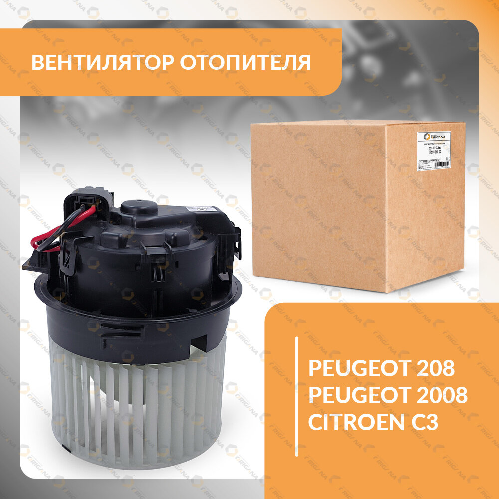 Вентилятор отопителя - мотор печки для PEUGEOT 208 , 2008 , CITROEN C3 2012-2020 , пежо 2008 , ситроен С3 , цитроен